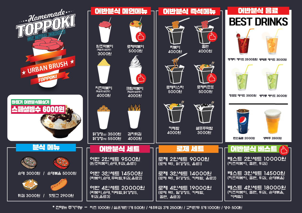 분식메뉴판 일러스트 무료샘플파일 - 어반브러시