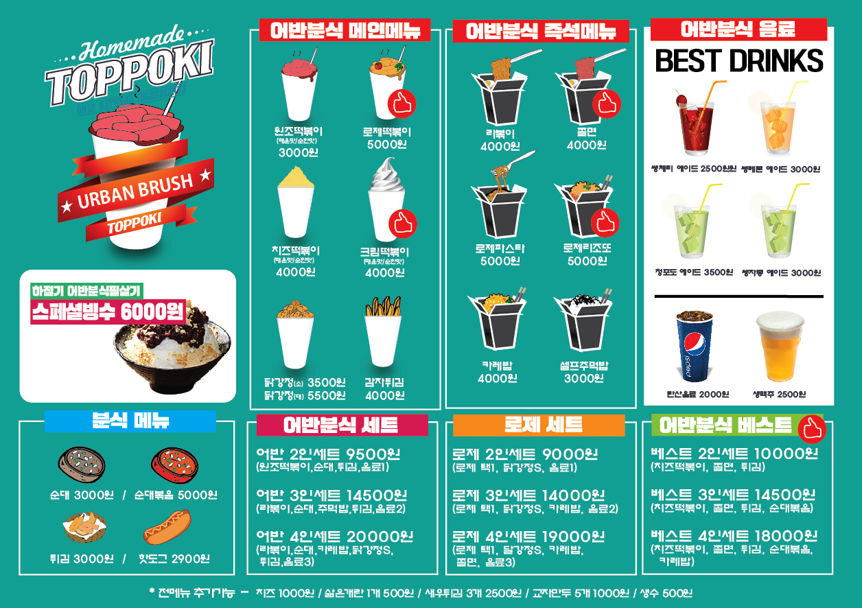분식메뉴판 일러스트 무료샘플파일 - 어반브러시