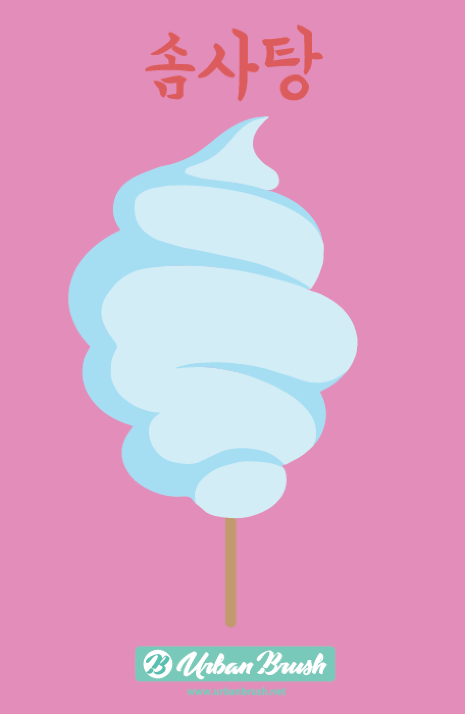 솜사탕 일러스트 ai - cotton candy illustration - 어반브러시