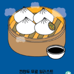 만두 찜기 채반 일러스트 ai 다운로드 download dumpling steamer vector - 어반브러시