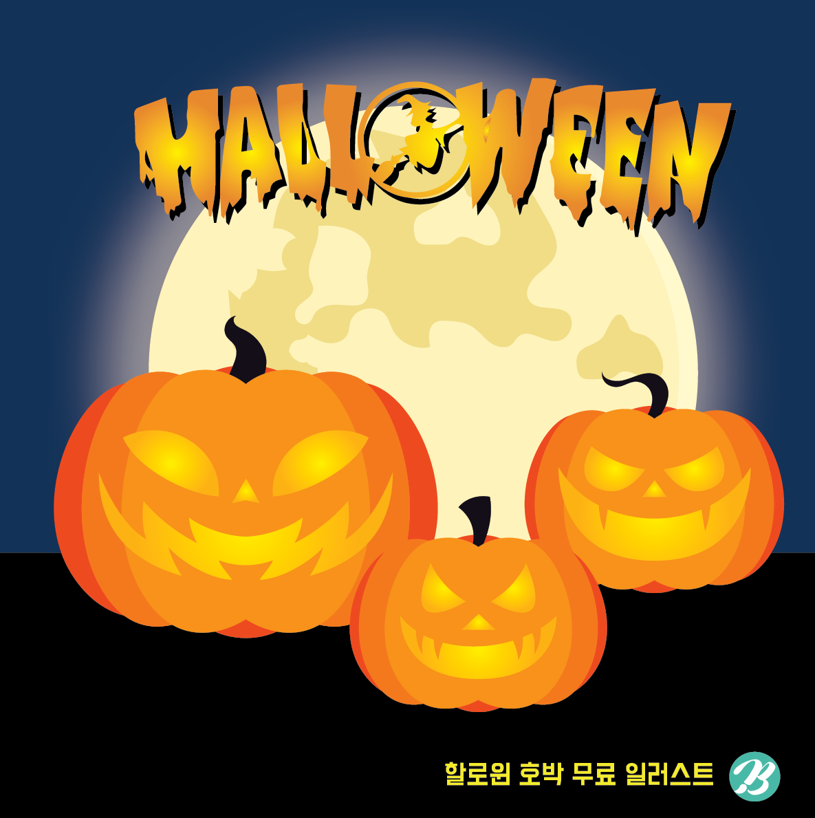 할로윈 호박 일러스트 ai 무료다운로드 - halloween pumpkin illustration - 어반브러시