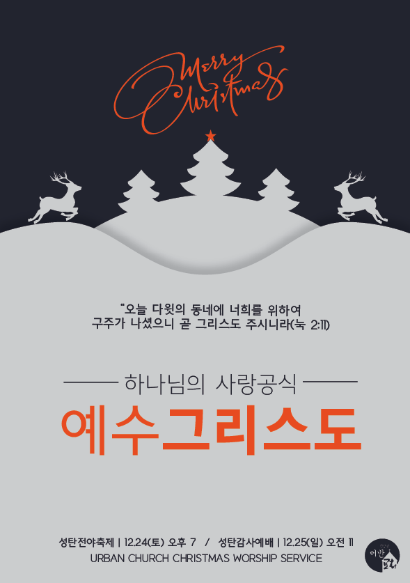 성탄절 포스터 ai 무료일러스트 - christmas poster sample - 어반브러시