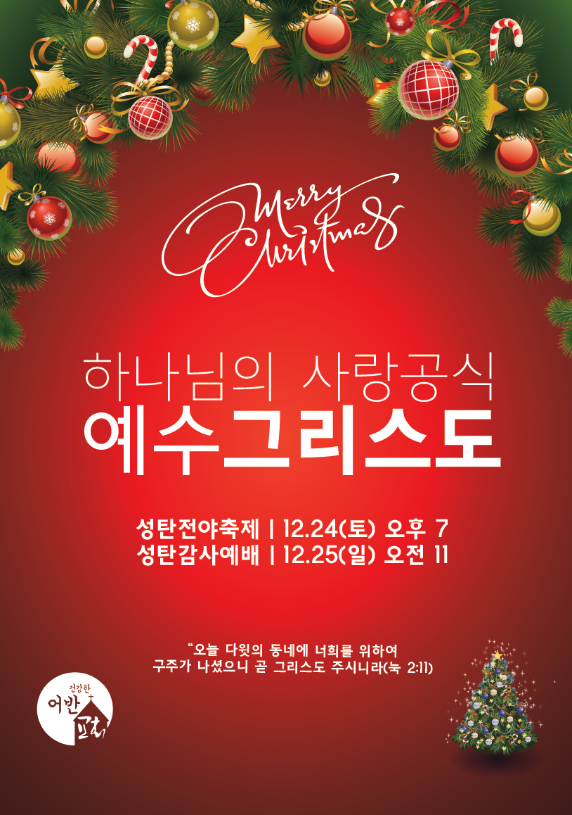 성탄절 포스터 디자인 일러스트 ai 무료다운로드 - christmas poster - 어반브러시