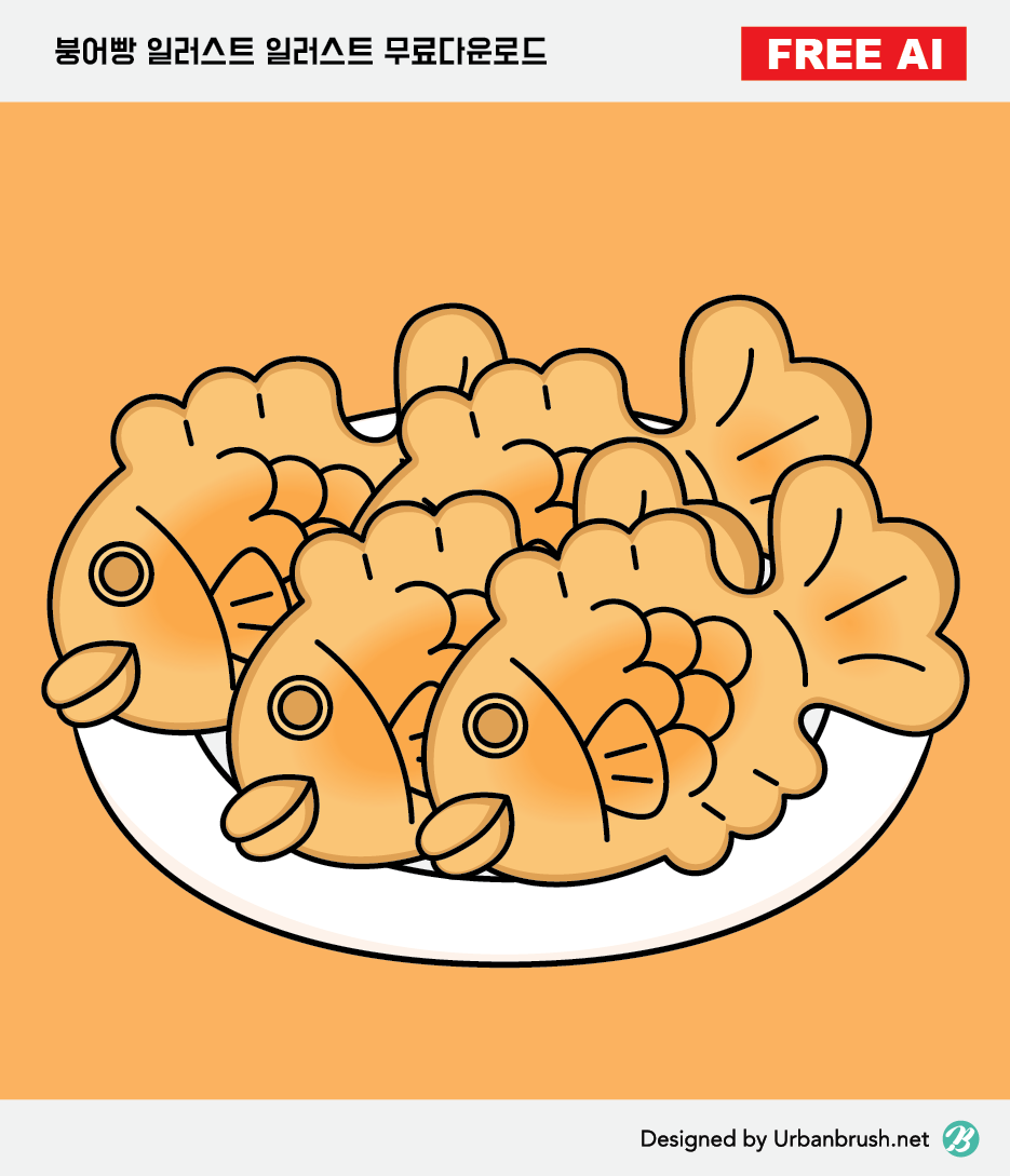 붕어빵 일러스트 ai 무료다운로드 - Urbanbrush