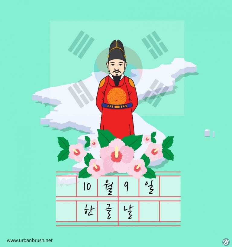 한글날 일러스트 ai 무료다운로드 free Hangul Day illustration - 어반브러시