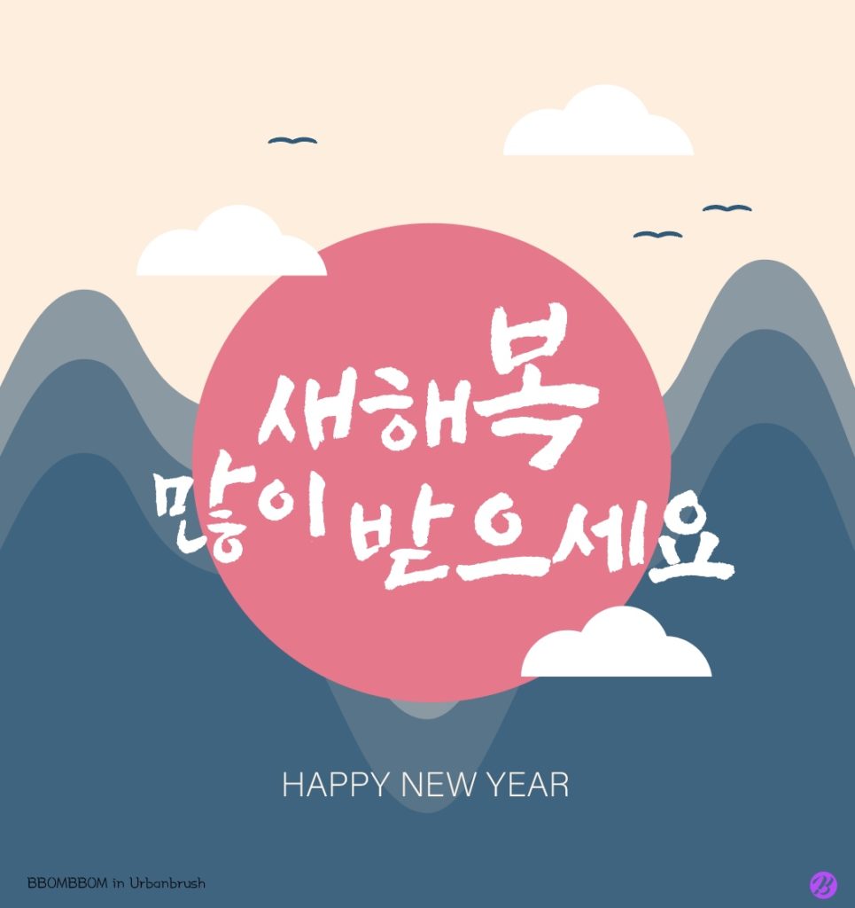 새해 복 많이 받으세요 배너 배경 일러스트 ai 무료 다운로드 - 어반브러시