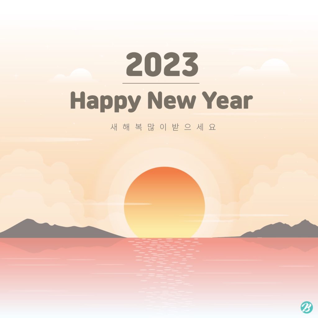 2023년 새해 해맞이 인사 일러스트 ai 다운로드 download 2023 new year greeting vector - 어반브러시