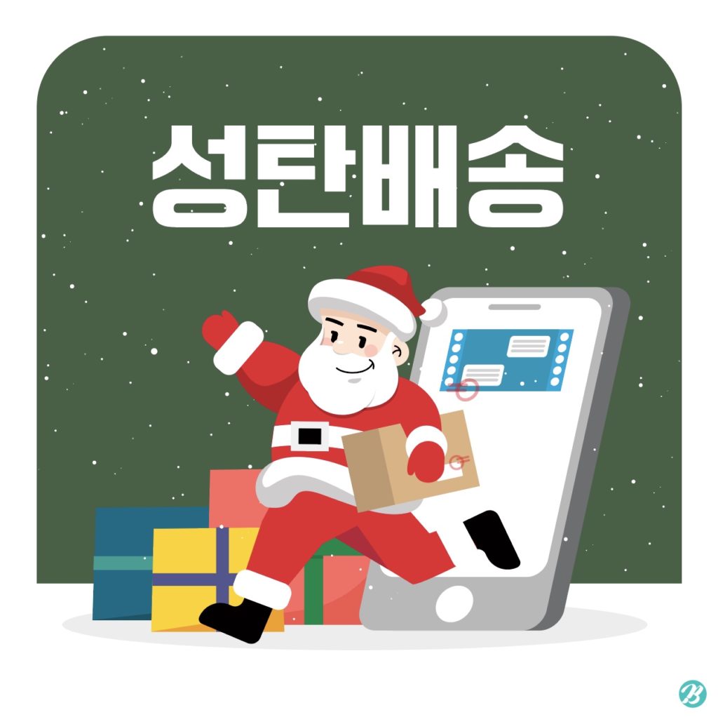성탄절 배송 산타클로스 일러스트 ai 다운로드 download christmas delivery santa claus ...