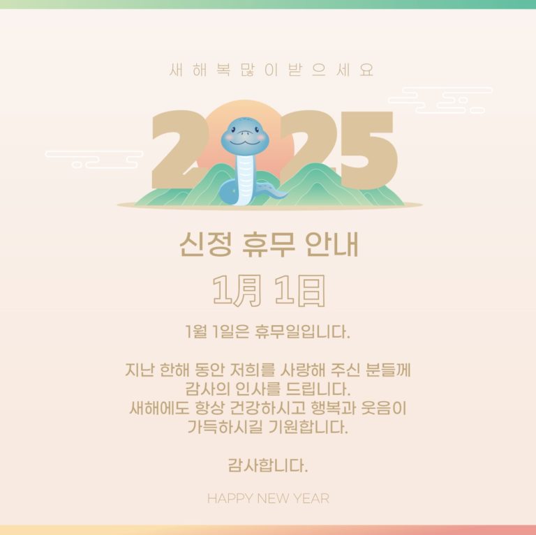 신정 휴무 안내 2025 일러스트 ai 다운로드 - 어반브러시