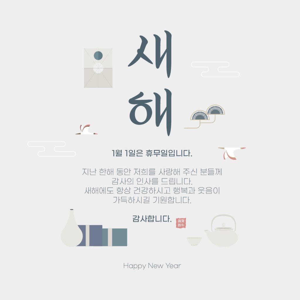 신정 휴무 안내 배너 일러스트 ai 다운로드 - 어반브러시